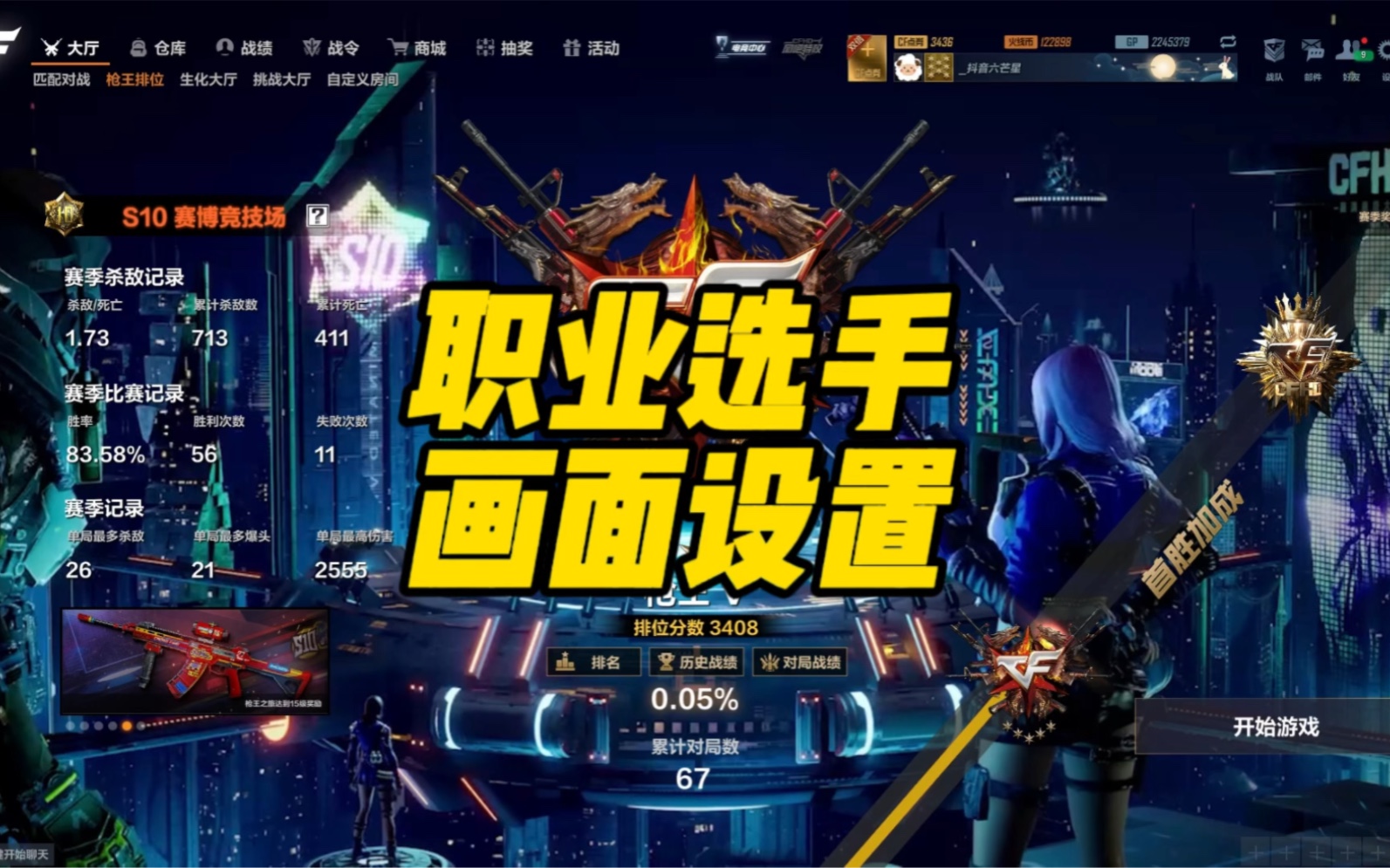 CFHD职业选手画面设置教学_网络游戏热门视频