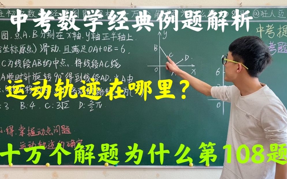 中考数学经典例题解析,动点问题,如何确定运动轨迹