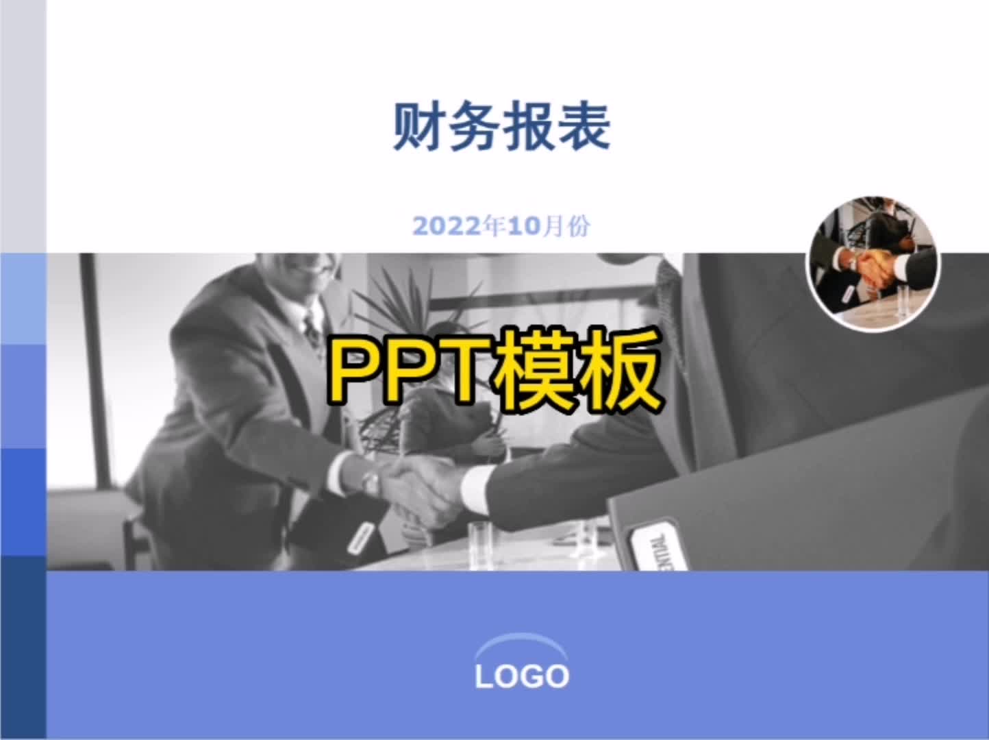 财务常用表格模板-4