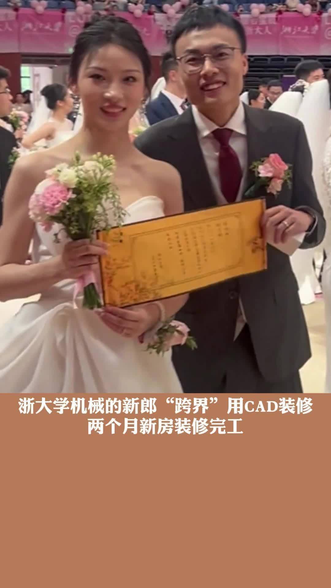 浙大学机械的新郎"跨界"用CAD装修两个月新房装修完工