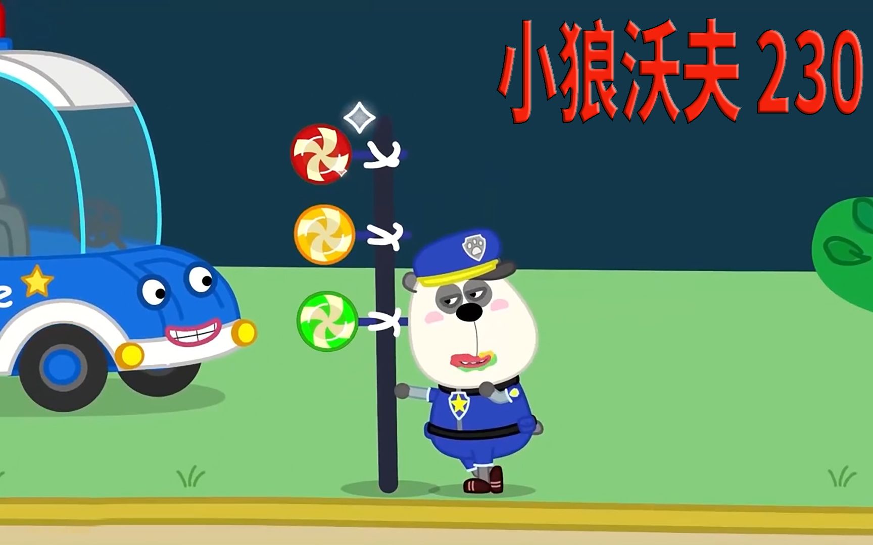 儿童动画:你见过可以吃的红绿灯吗?