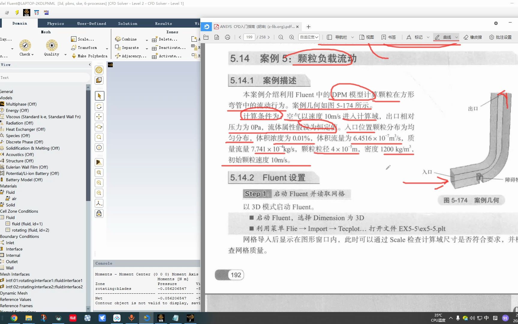 ANSYS CFD入门指南-第五章5.14颗粒负载流动