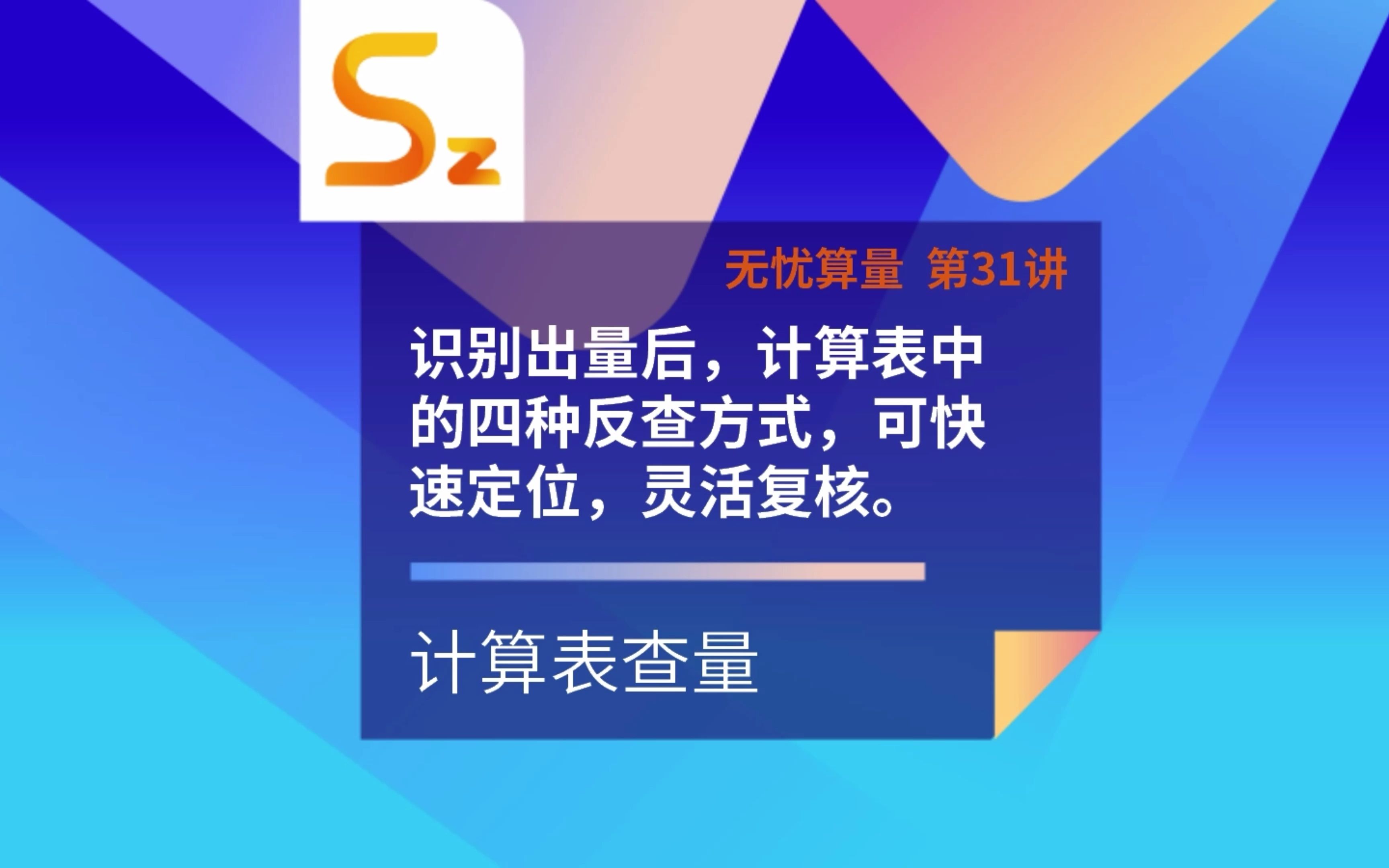 【品茗市政算量】在工程量复核阶段,计算表中的工程量,支持四种方式...