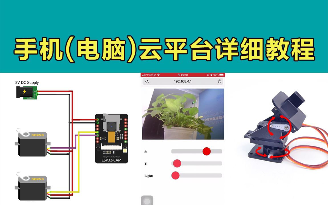 低成本制作监控相机云平台|完整教程|附代码