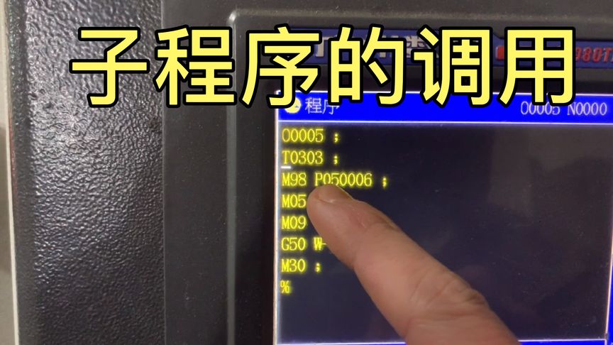 有朋友想看子程序的调用,今天安排上了