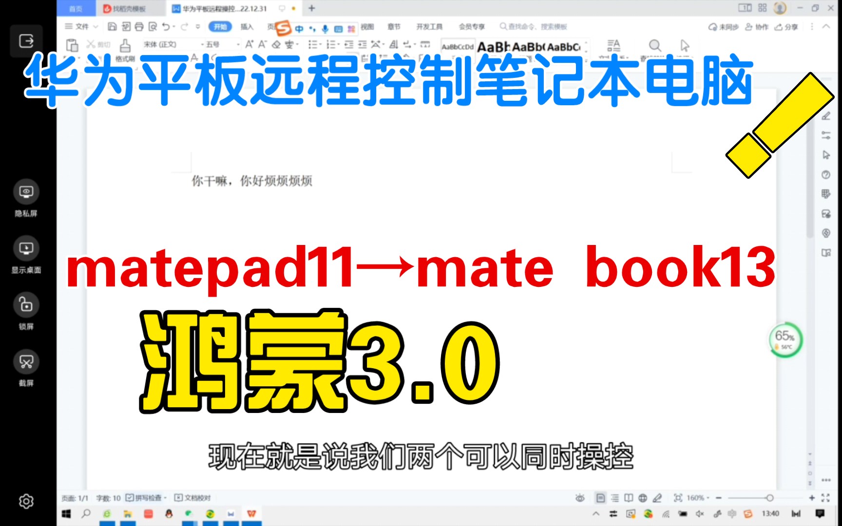 华为鸿蒙系统3.0,平板远程操控笔记本电脑,matepad11远程操控mate ...