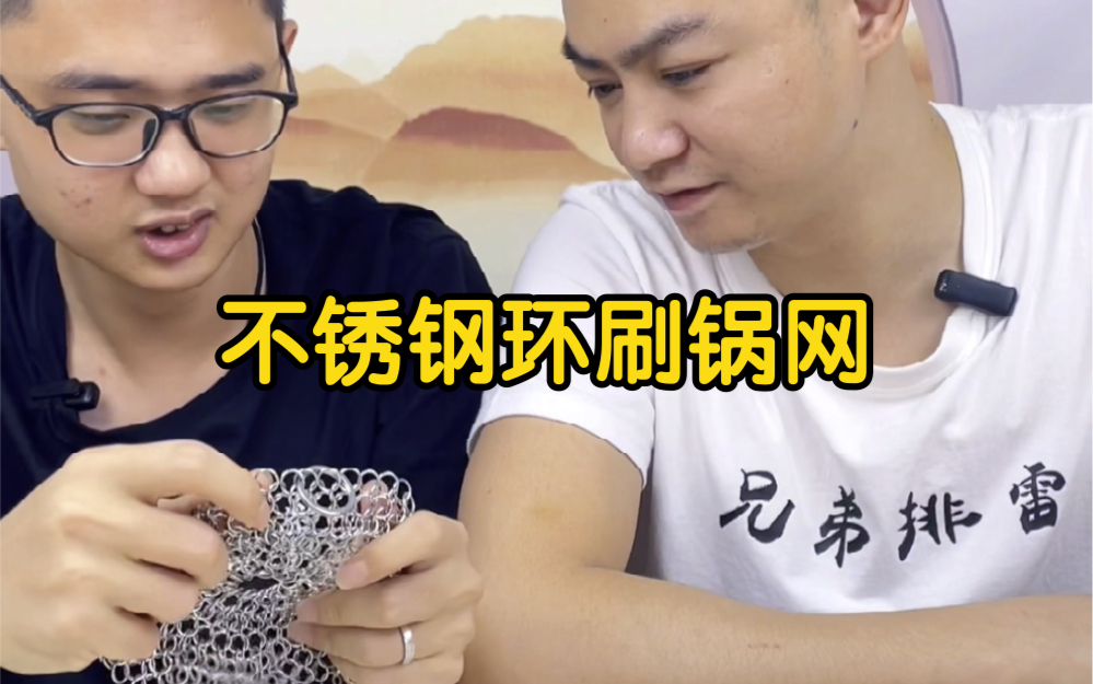 不锈钢环刷锅网真的好用吗?