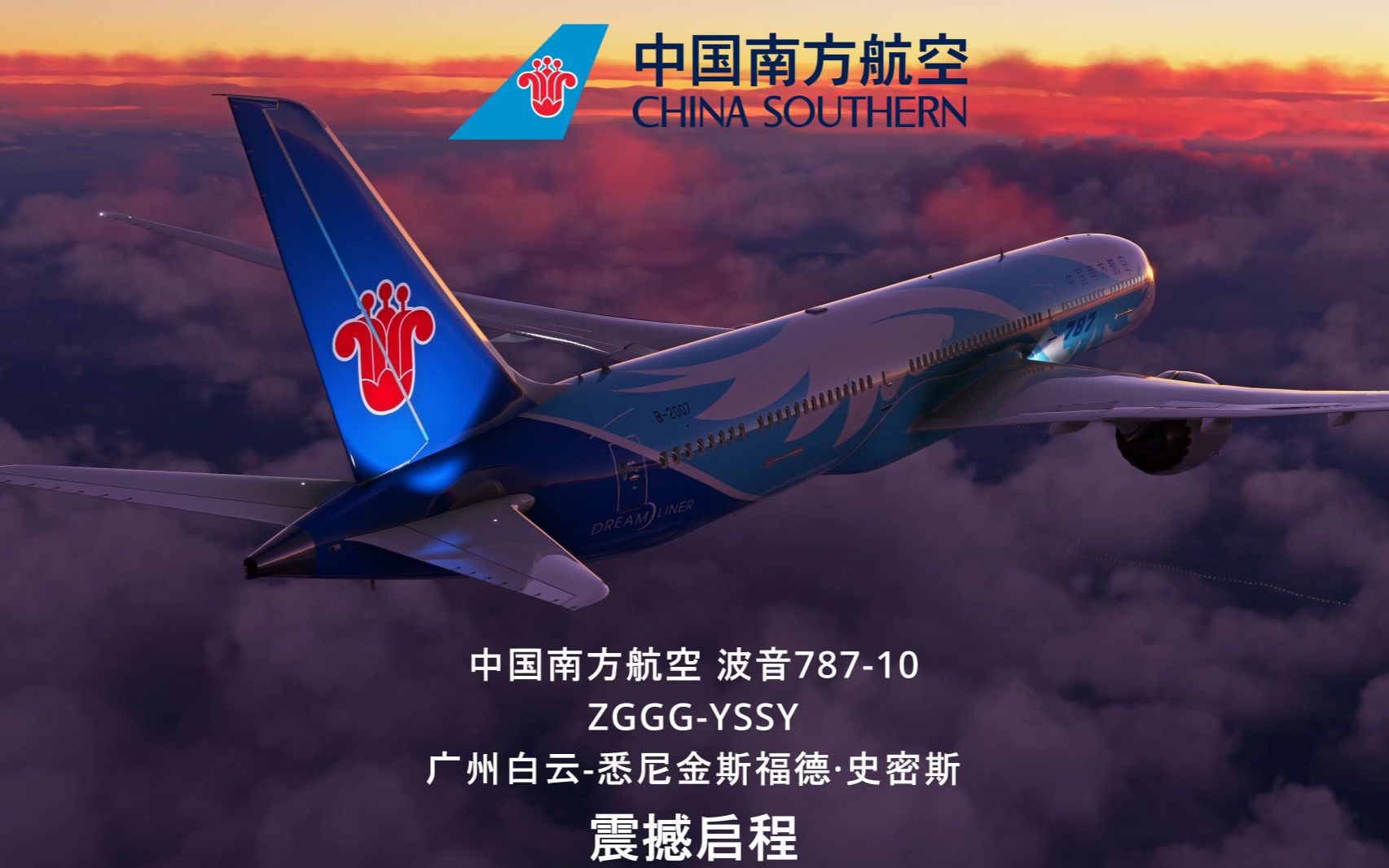 【预告】4K UHD最高画质 中国南方航空 B787-10 ZGGG-YSSY 广州...