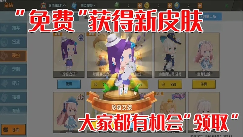 迷你世界宠粉计划:读粉丝"神仙"评论,帮她获得珍奇女孩的皮肤