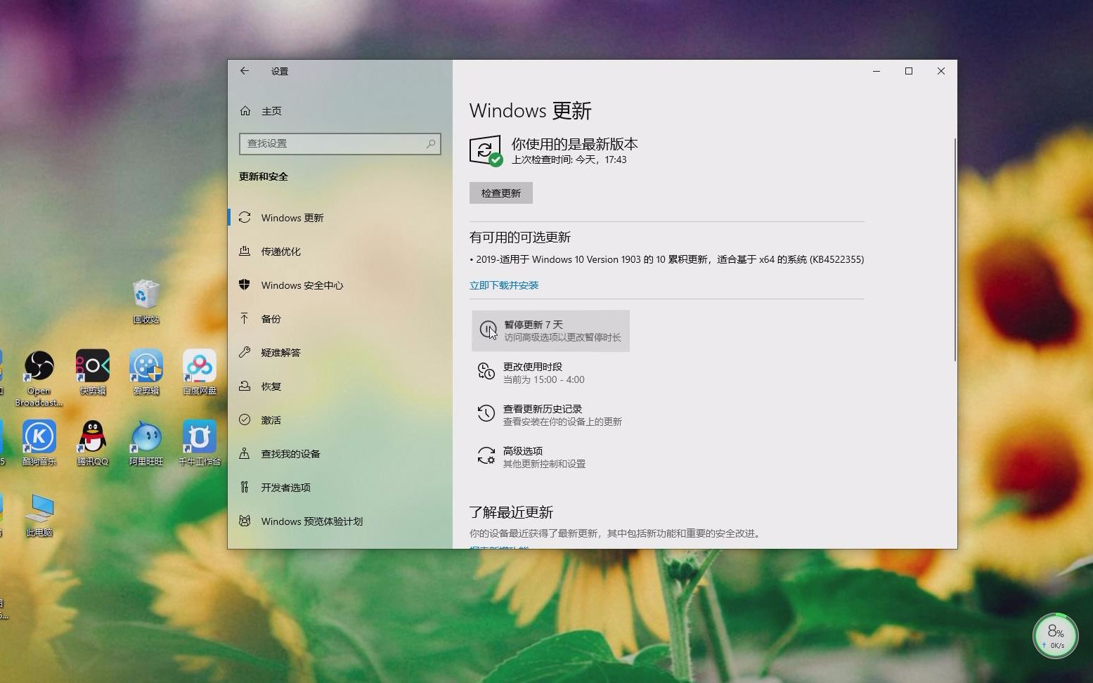 w10系统更新版本,设置一下就不会再自动更新!小帅电脑