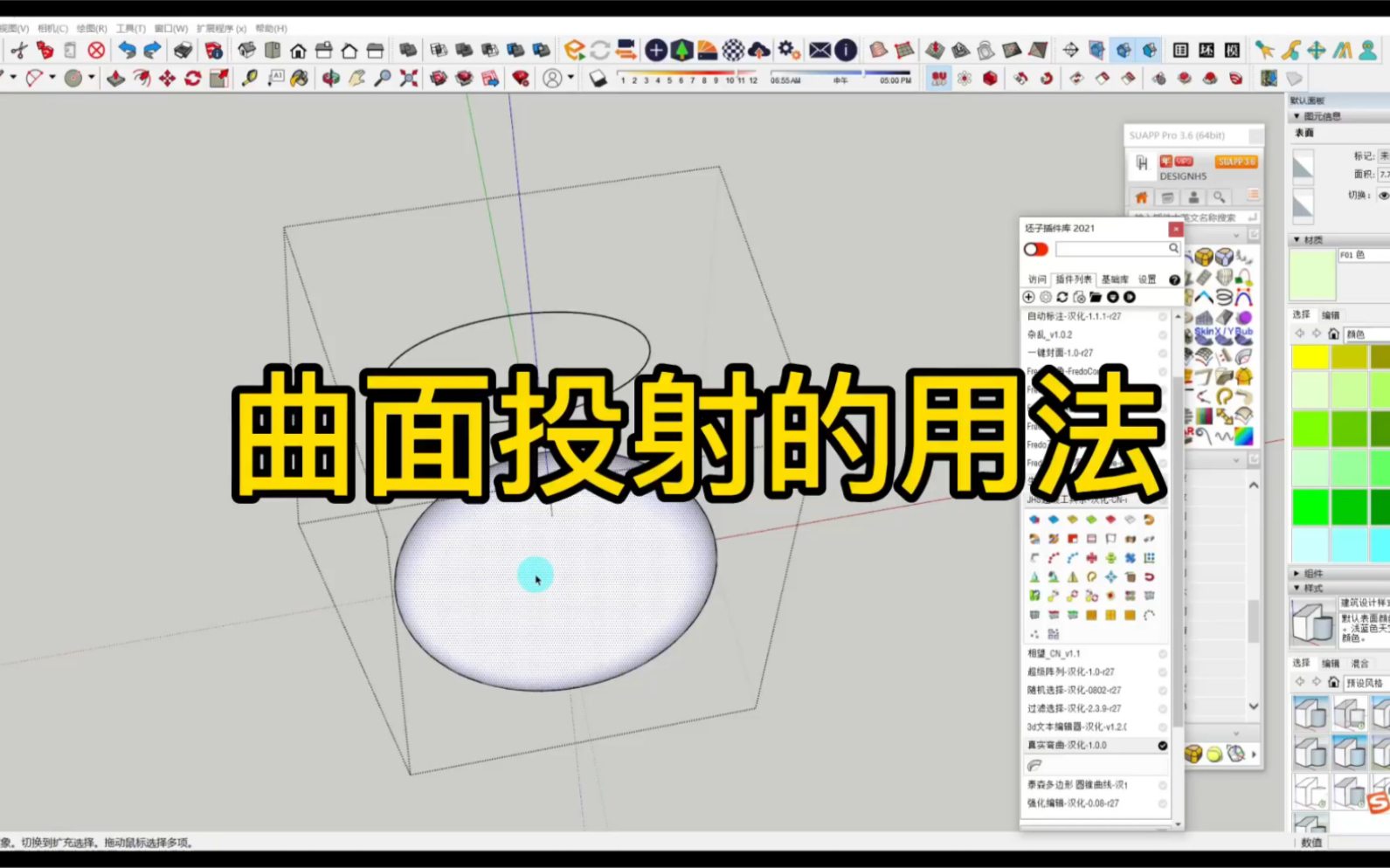 su曲面投射的用法