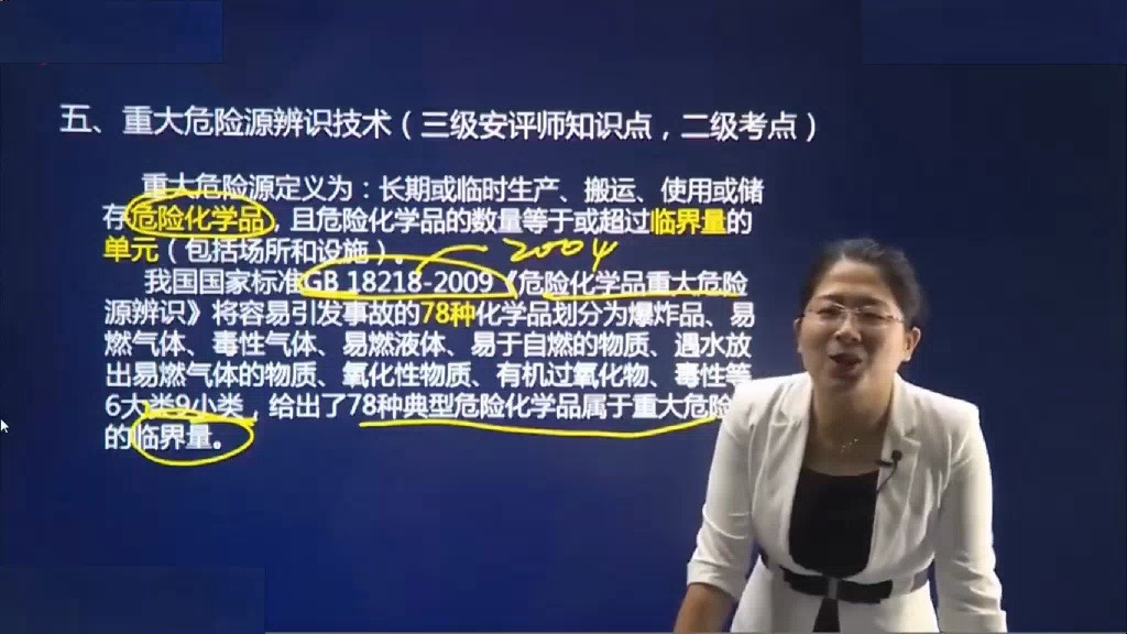 第13讲:安全评价第2章:危险与危害程度评价(13)