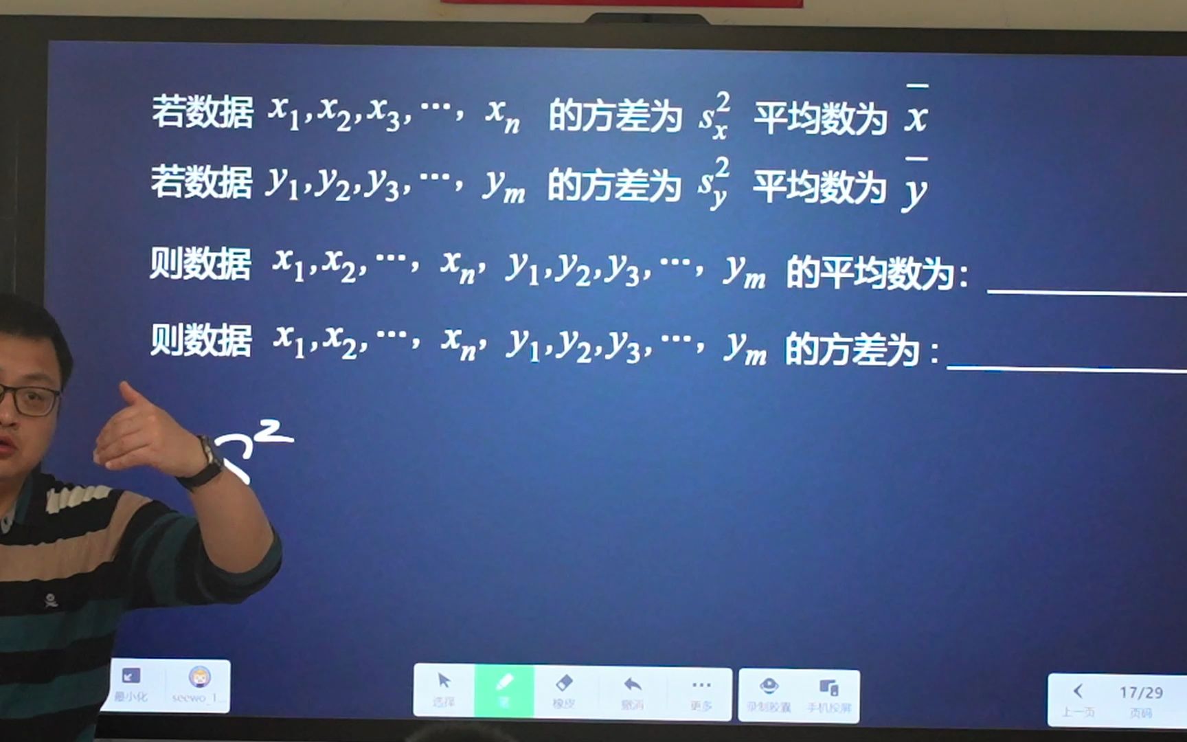 【4-26】7班 分层抽样方差公式推导【2023】