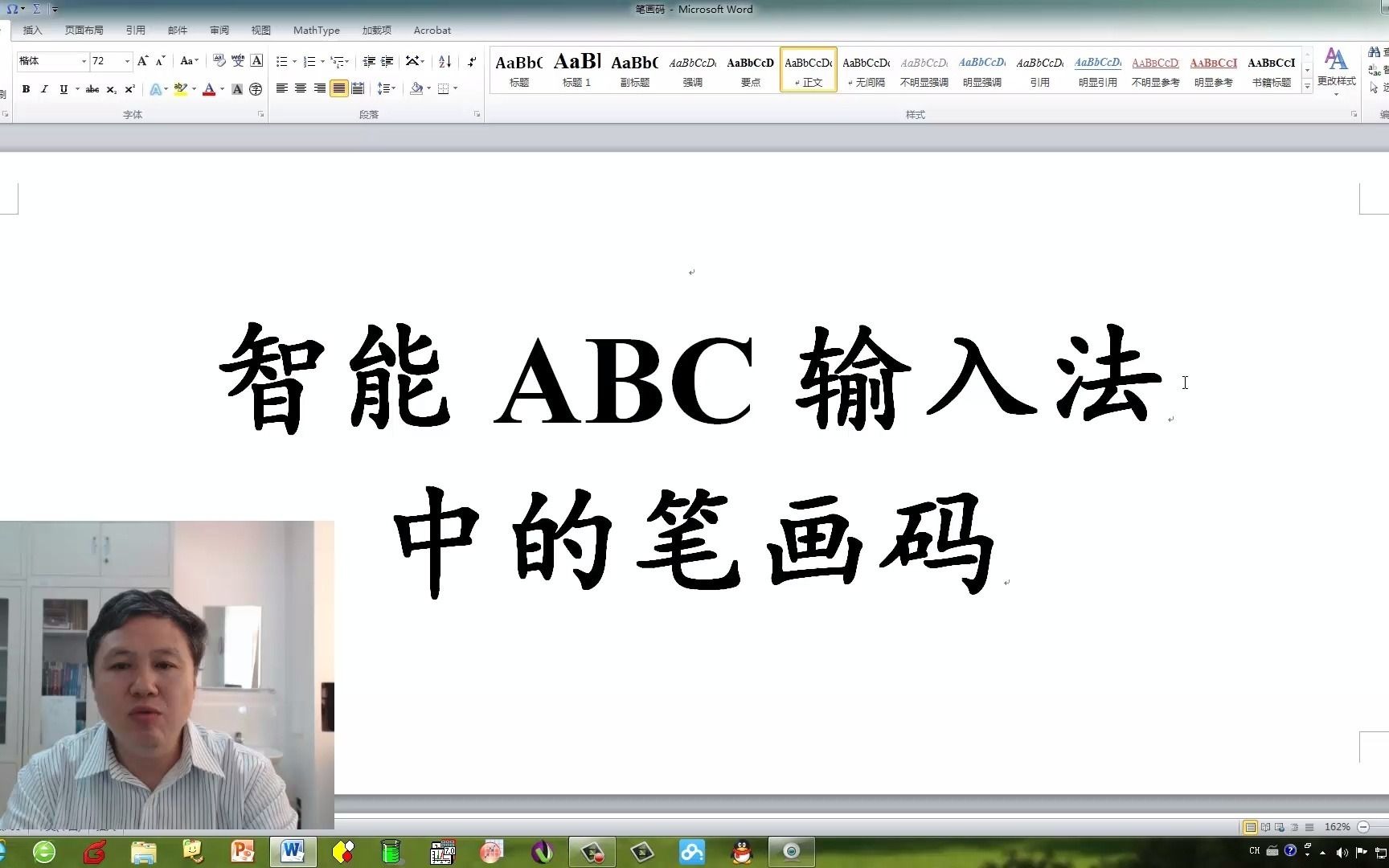 智能ABC输入法中的笔画码