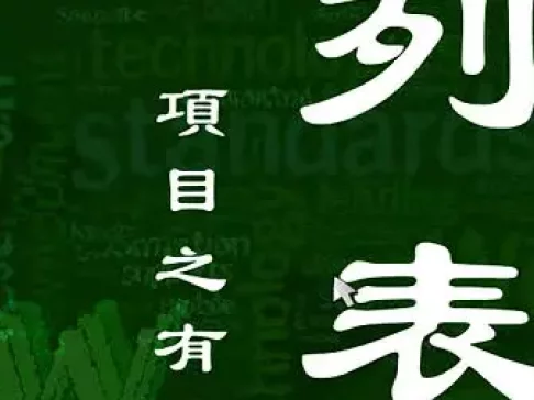 [oeasy][html][元素十]ol ordered list 有序列表 目录的生成 有序列表的
