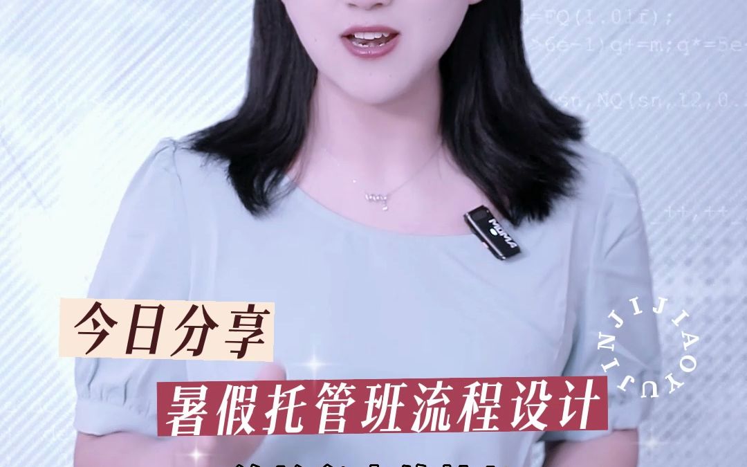 暑假托管班课程表来了,需要的校长赶紧来领取吧! #托管班运营