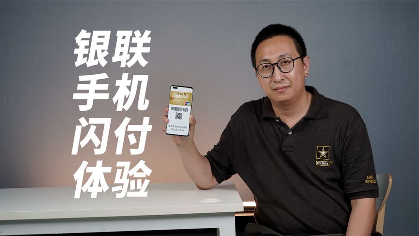银联手机闪付体验:支持NFC+二维码支付/双击电源键直接付