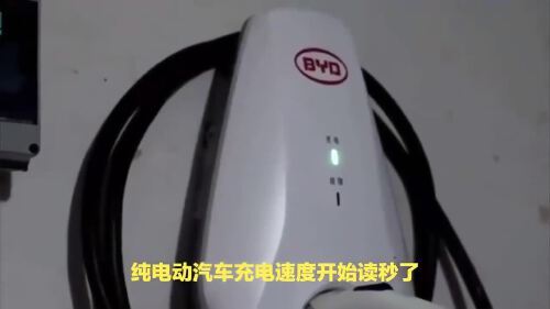 比亚迪1兆瓦闪充技术,引领电动汽车充电秒杀时代