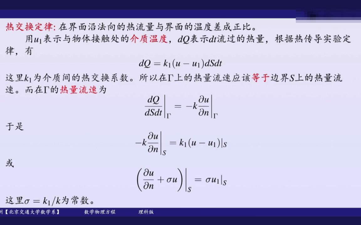 1.1.6热传导方程-定解条件