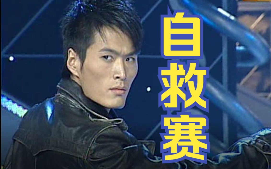 第七届CCTV模特大赛男模13进10第四环节“自救赛”