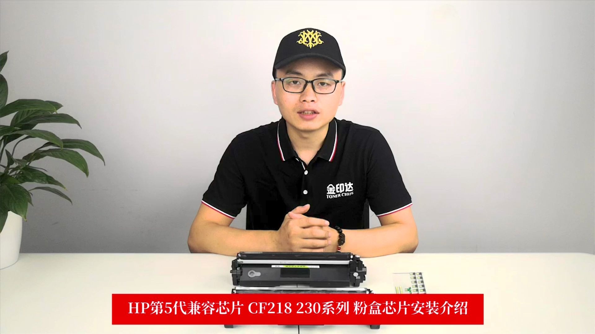 HP第5代兼容芯片CF218 230系列粉盒芯片安装介绍