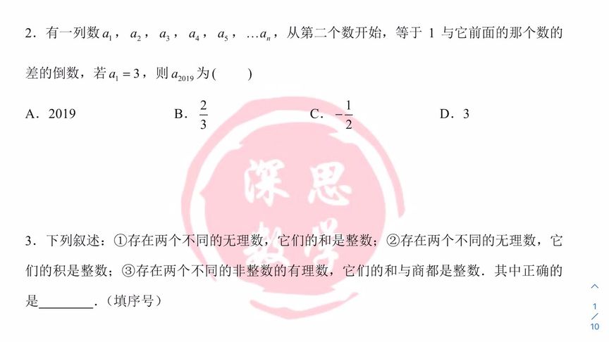 1.2高频考点,差倒数~曾经在期中期末中出现过4,5次的一道题~