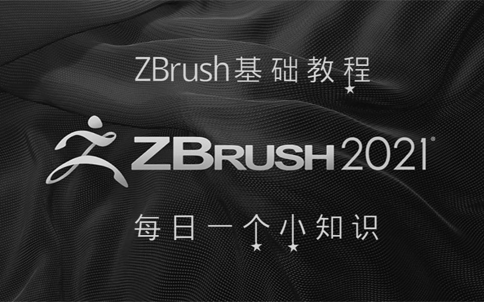 【ZBrush基础教程】多边形组如何使用