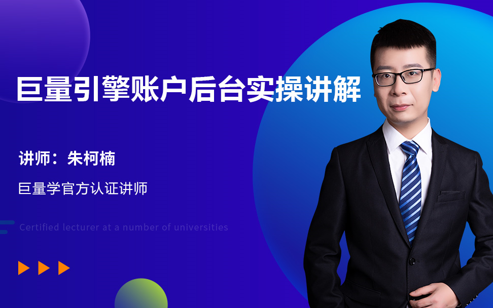 信息流优化师必看:巨量引擎广告玩法/账户搭建实操