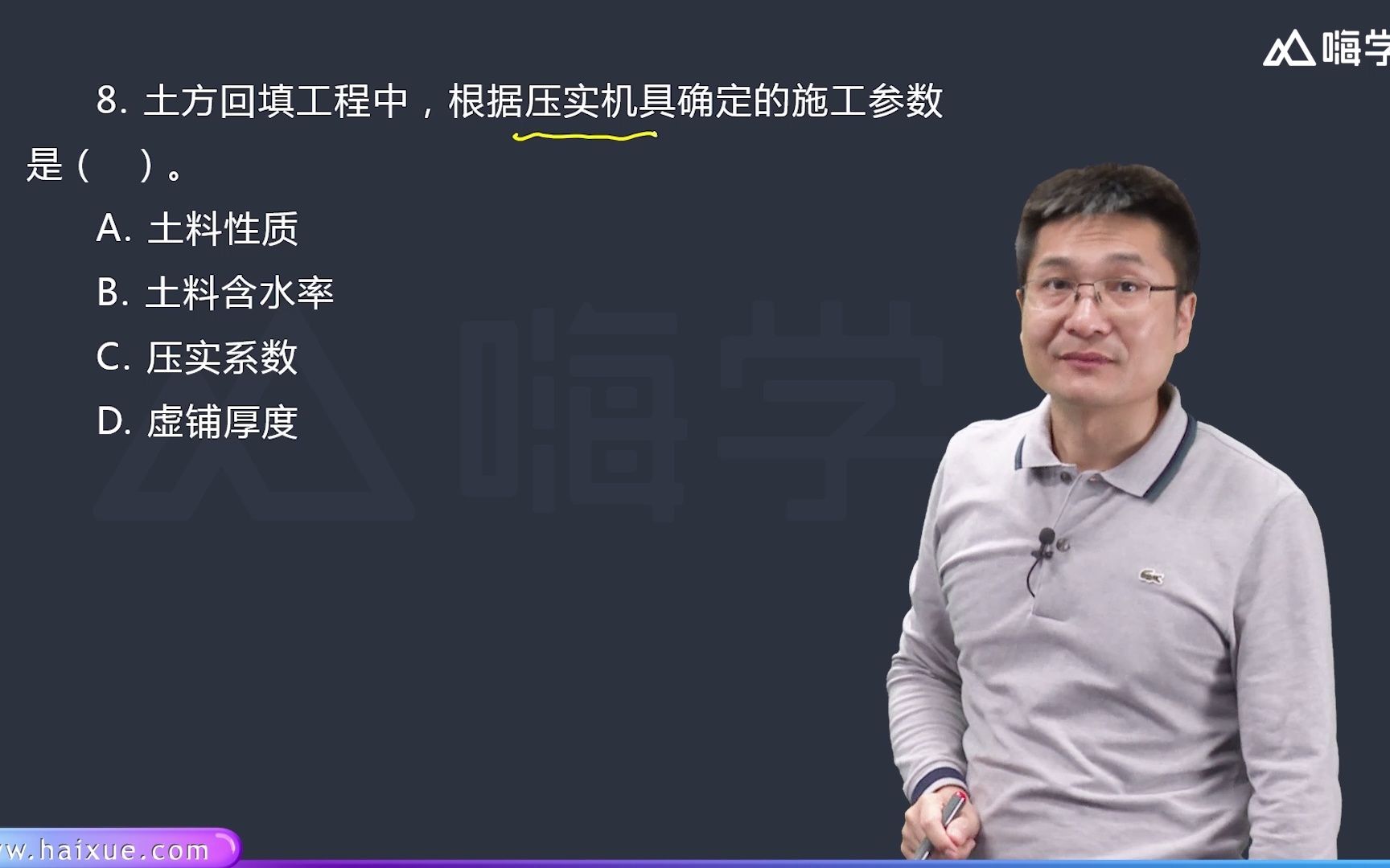 【二建】王玮-二级建造师-建筑工程管理与实务-真题解析-单项选择题08