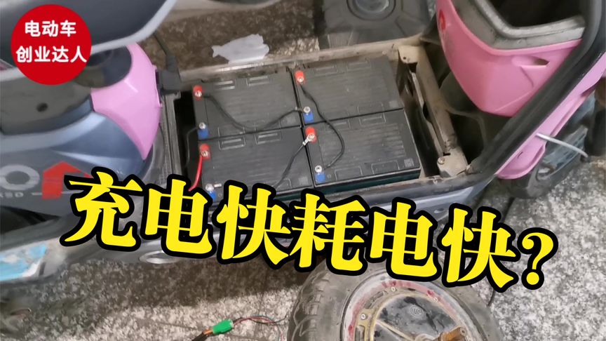 电动车充电快耗电快问题详解,教你花最少的钱解决,很实用