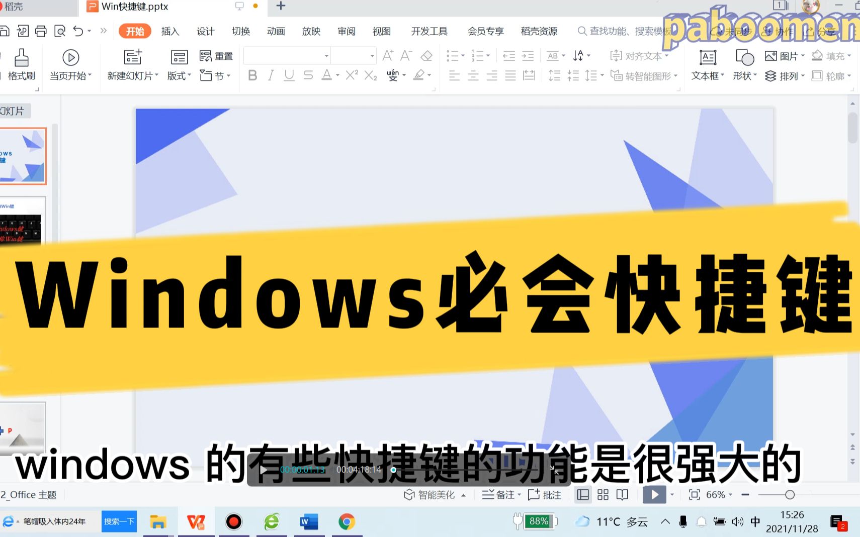 Windows必备常用快捷键