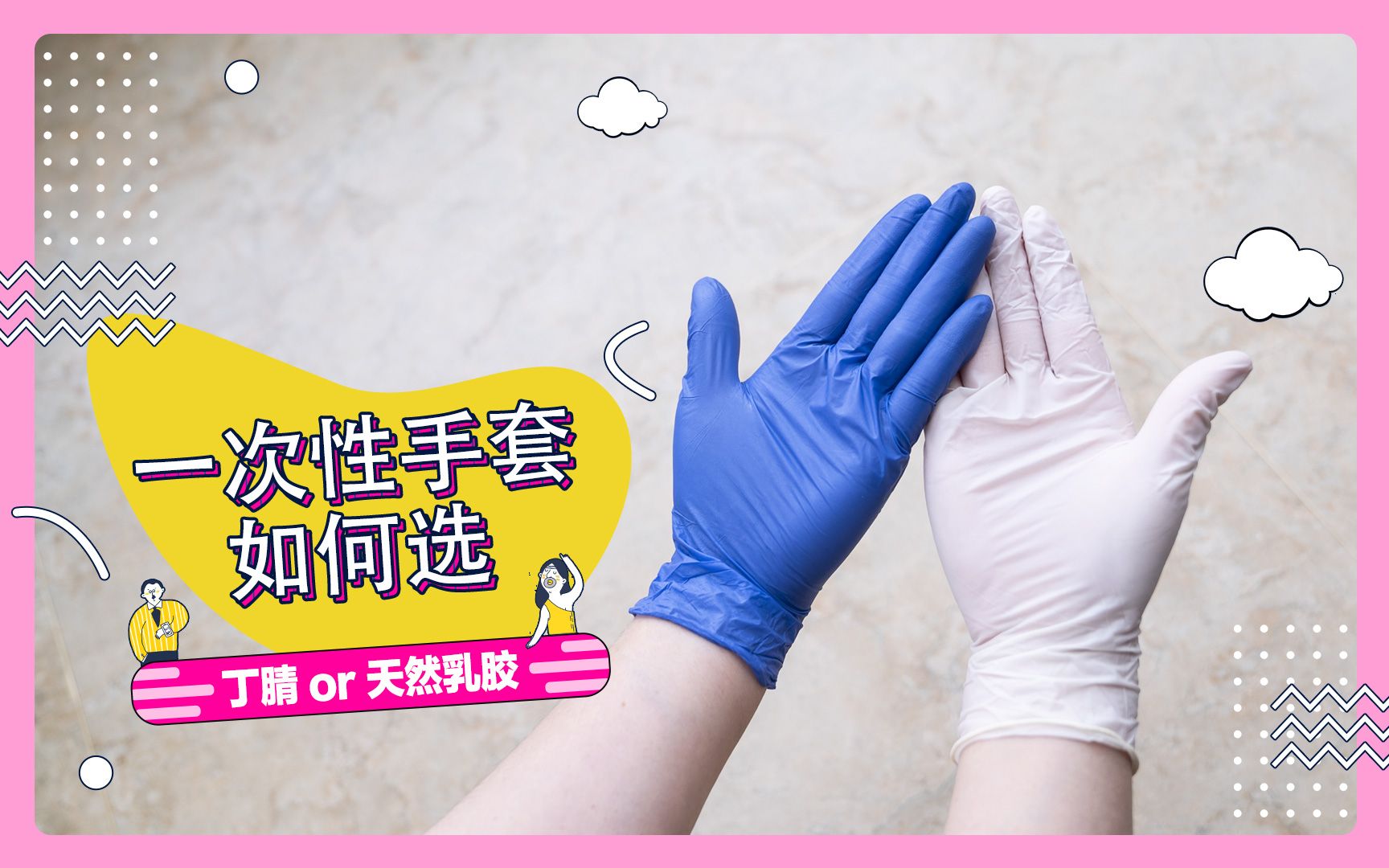 疫情当前,快上班了,一次性手套怎么选?隔离病毒