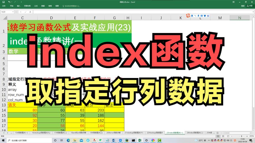 23index取指定行列的数据-Excel常用函数