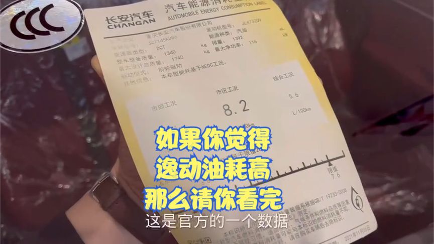 如果觉得长安逸动油耗高,请看完我分享的驾驶模式或许能帮到你