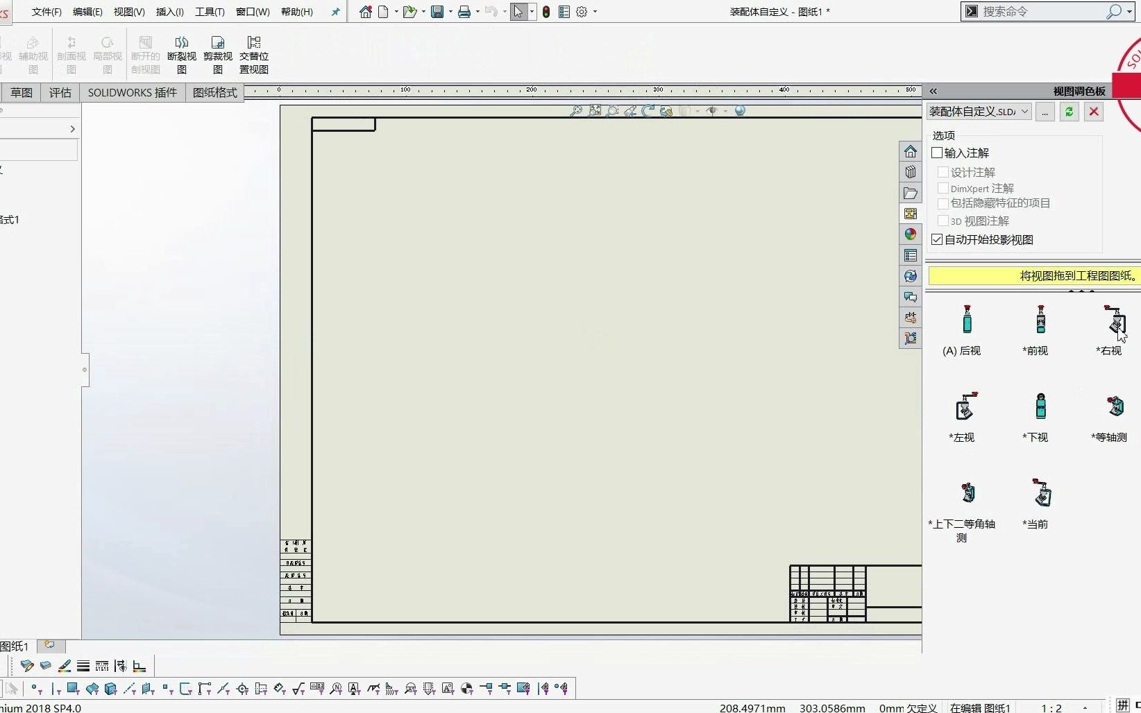 成都恒睿--SolidWorks出工程图视图为空-解决方案