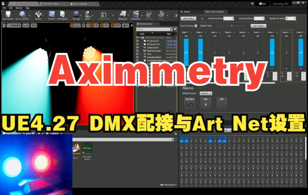 虚拟制片 | UE4.27 DMX配接与Art Net设置