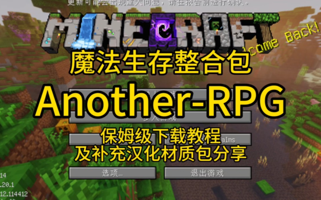 ...整合包内物品的全部汉化!我的世界Another-RPG整合包_我的世界_演示