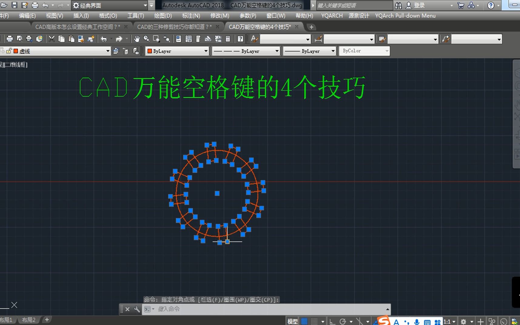 CAD万能空格键的4个技巧,你绝对不知道
