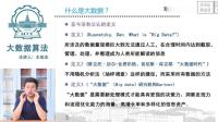 大数据算法-1.1.1 大数据的定义与特点