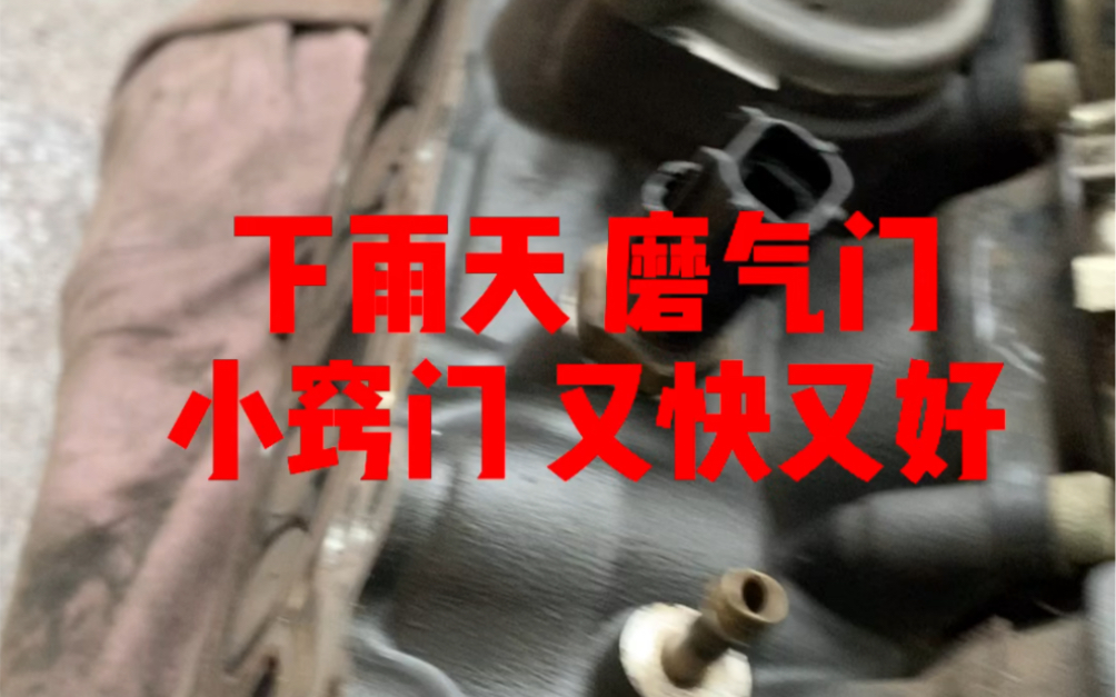 下雨天 磨气门 小窍门 又快又好,老铁看得出是哪款车的缸头吗? #研磨...