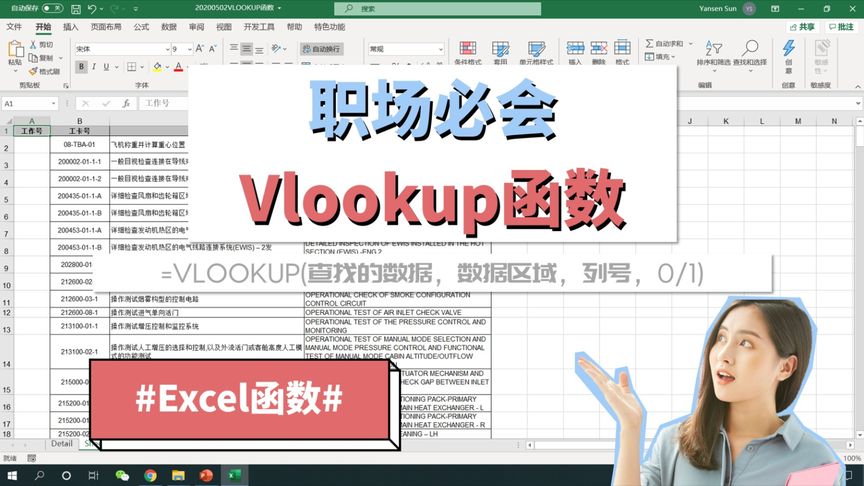 #excel函数#职场中必会的Vlookup函数,查找数据,快速搞定