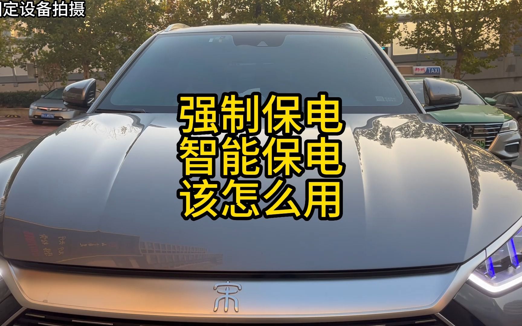 强制保电和智能保电详细使用教程