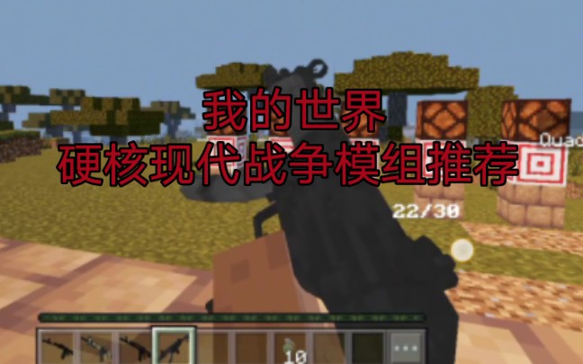 我的世界现代战争模组更新了(视频末加群获得)