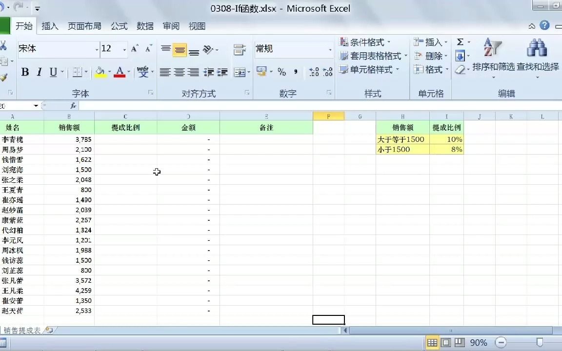 IF函数和Sumif与Aaveragif函数