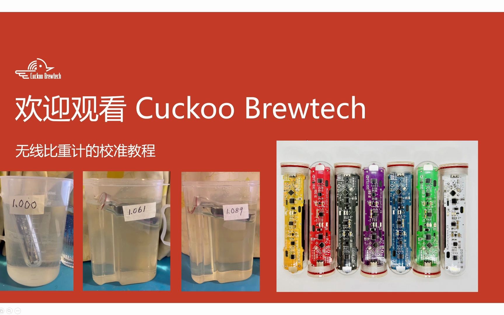 无线比重计校准教程