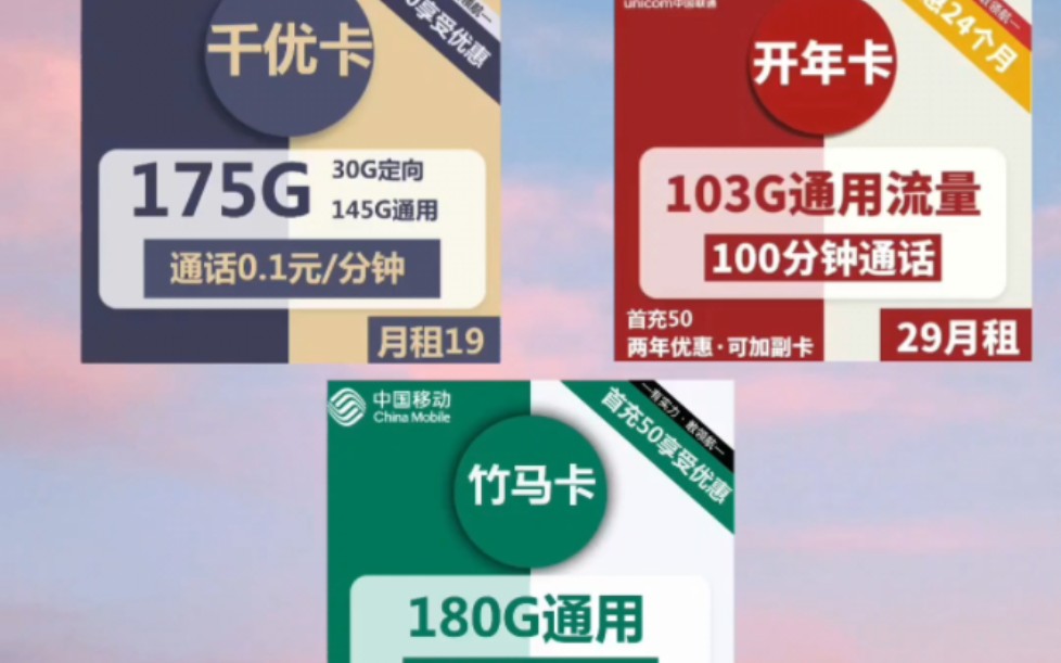 移动电信联通三款神卡对比!你会选择哪一款呢?