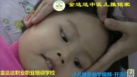 小儿推拿教学视频-开天门