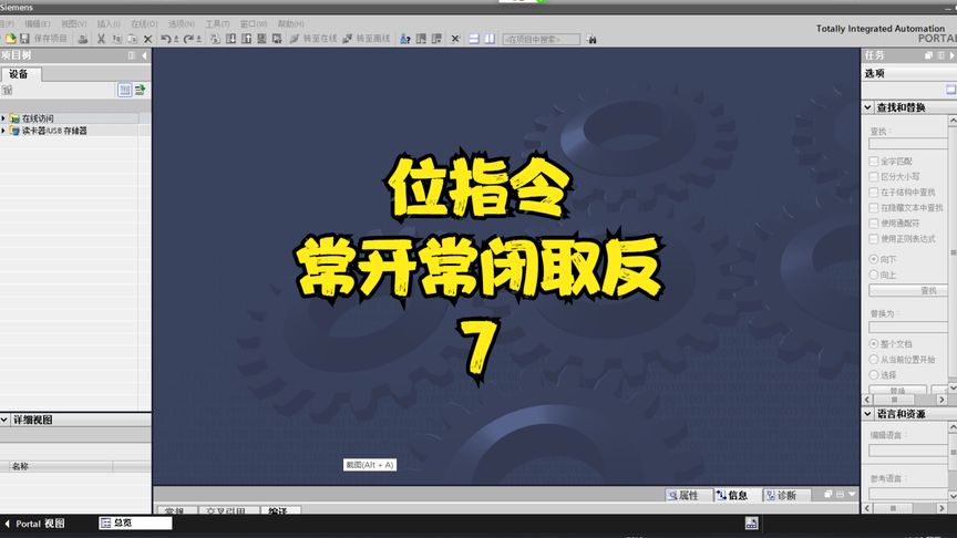 西门子1200PLC基本位指令常开常闭取反