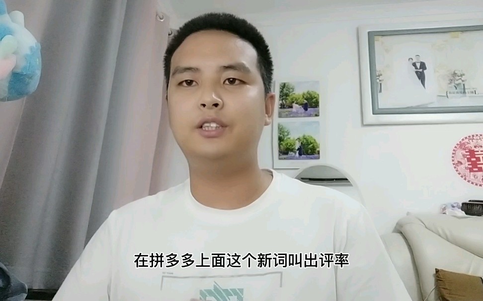 你知道拼多多的出评率吗?为什么你的产品销量很高,但总是不上首页呢?