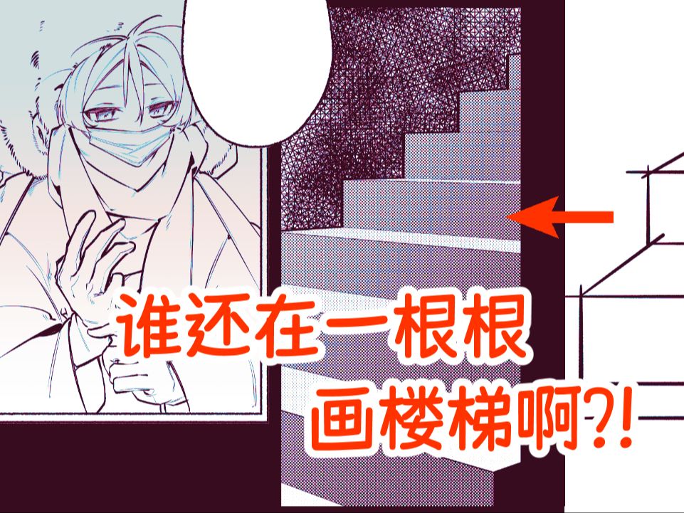 还在徒手画楼梯?我直接上3D!【优动漫教程】